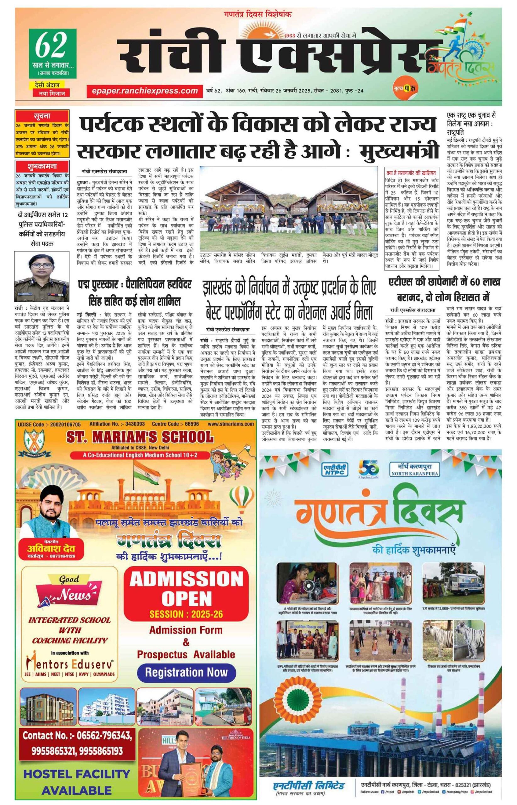 Book Ad in Ranchi Express Newspaper – Ad Types & Booking Process | Get Me Up Advertising | Get ...